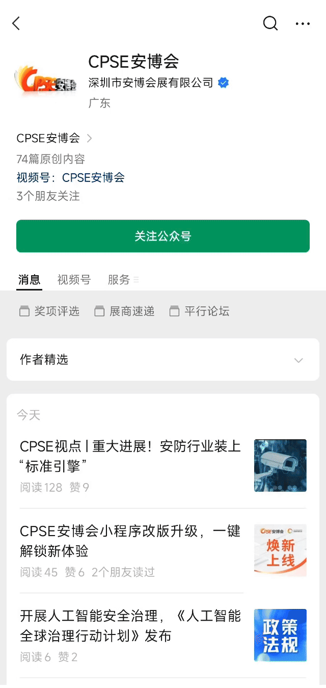 倒计时20天 | 2025 CPSE安博会暨世界数字城市大会即将开幕！快来解锁您的专属邀请函_手机新浪网