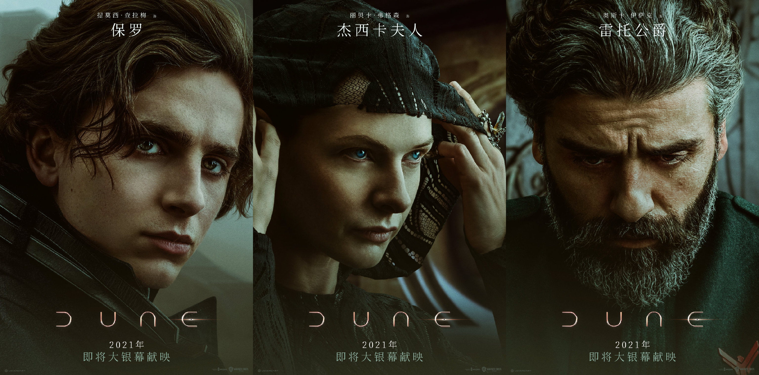 电影《沙丘》发布角色海报，三大阵营亮相