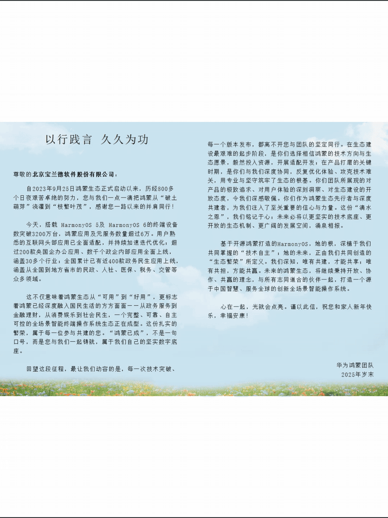 宝兰德获多方致谢信：以技术实力与服务温度赢得信赖_新浪财经_新浪网